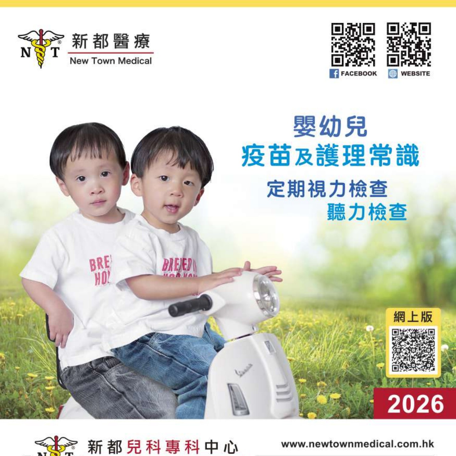 兒童疫苗計劃booklet_202505_Gorman NEW Edit_COVER & Back page V03_20251010OP ...